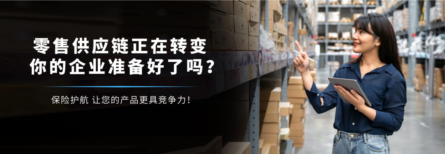 产品责任险 - 华兴保险