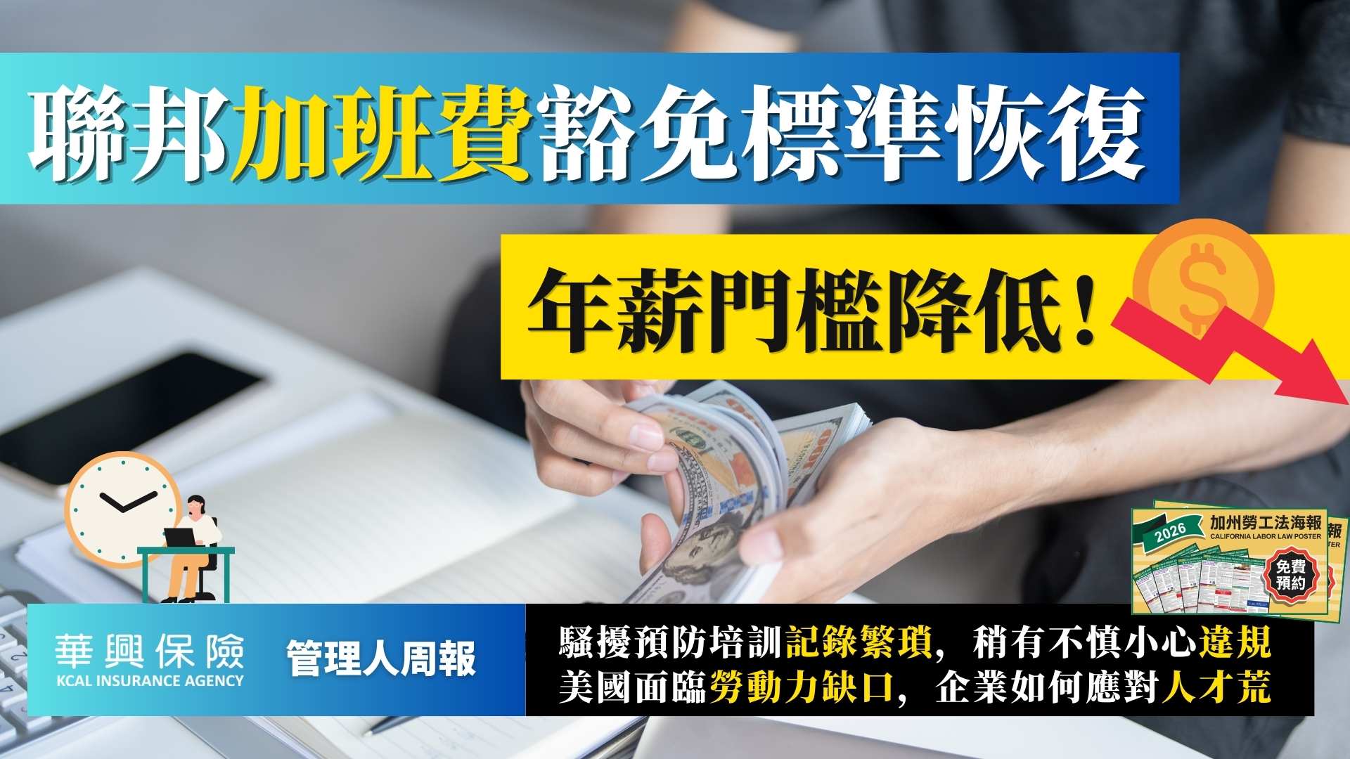 联邦加班费豁免标准恢复！企业面临人才危机？ - 华兴保险